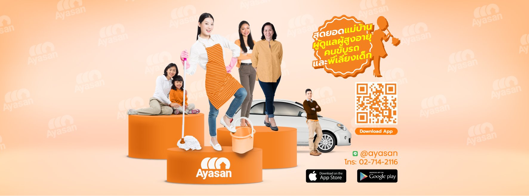 8 แอปพลิเคชันแม่บ้าน ตัวช่วยทำความสะอาดบ้านที่ทุกคนต้องมี! » Blog Ayasan