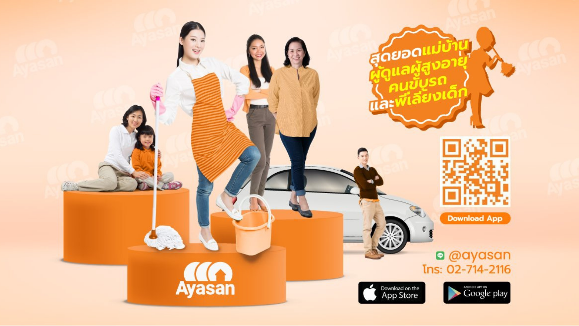 10 อันดับ ศูนย์จัดหาแม่บ้านและพี่เลี้ยงเด็กที่ดีที่สุด » Blog Ayasan