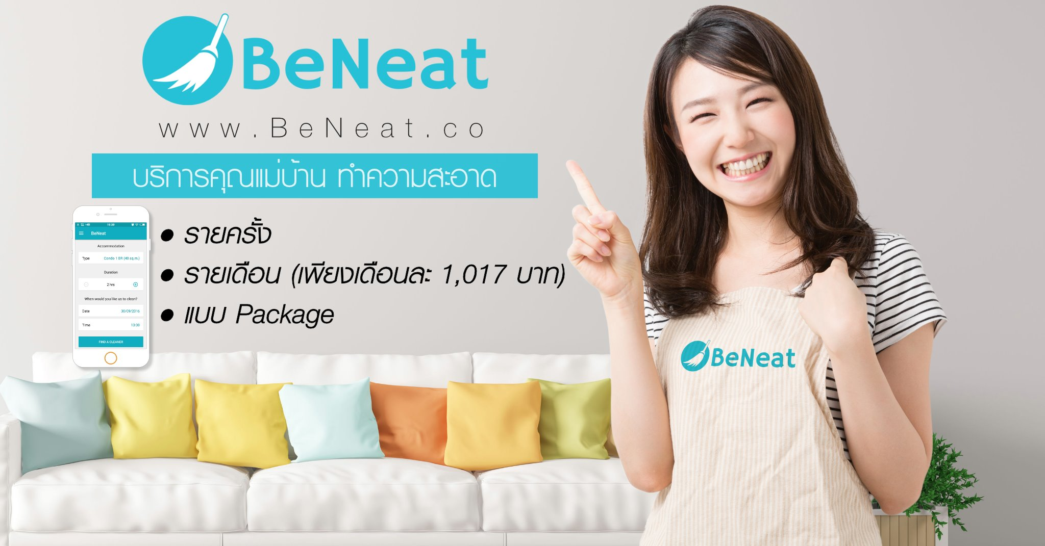8 แอปพลิเคชันแม่บ้าน ตัวช่วยทำความสะอาดบ้านที่ทุกคนต้องมี! » Ayasan Blog | บริการทำความสะอาดที่ ...